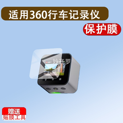 适用360行车记录仪V6保护膜360V6贴膜黑魔方1.54寸骑行屏幕非钢化