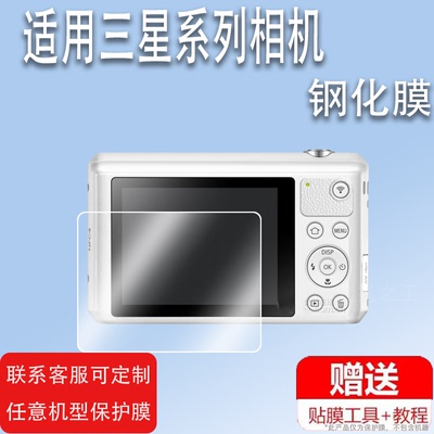适用于三星NX11相机钢化膜三星Wb35f屏幕保护膜CCD数码相机DV150F/st5000贴膜配件s1050膜三星ES75相机膜高清