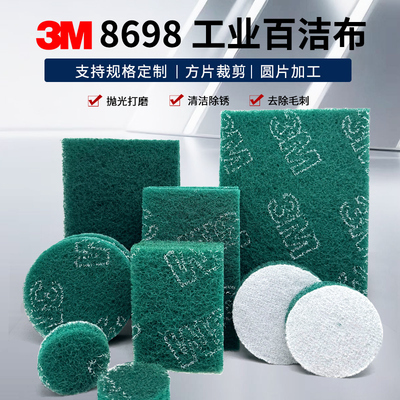 3M工业百洁布8698加厚厨房刷锅拉丝金刚砂不锈钢除锈铁板烧清洁
