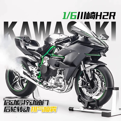 【BW798】华一车模1:6川崎-H2赛道版合金重型机喷雾模型声光玩具