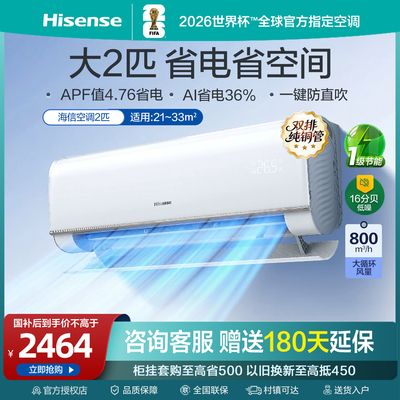 海信大2匹空调E360挂机家用冷暖变频一级能效省电以旧换新补贴