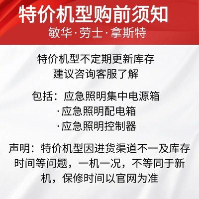 敏华劳士拿斯特应急照明集中电源配电箱a型36v消防应急照明控制器