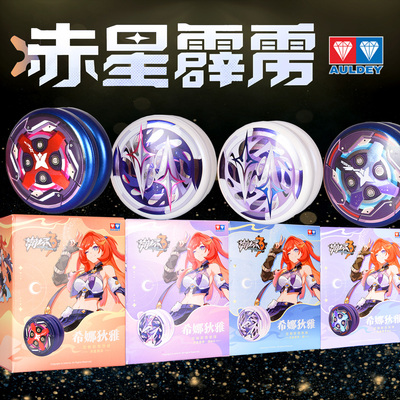 奥迪双钻赤星霹雳系列悠悠球玩具