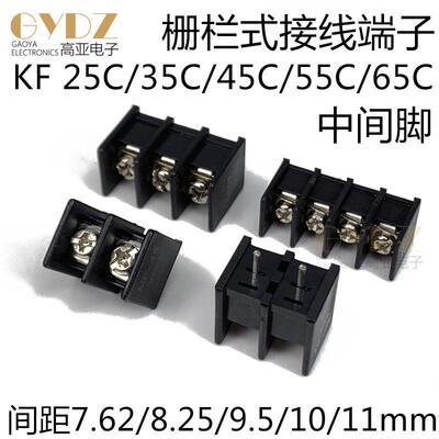KF25C 35C 45C 55C 65C 7.62/8.25/9.5/10/11栅栏接线端子 中间脚