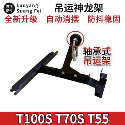 大疆T100ST70S吊运架套装 防抖神龙架 自动脱钩器