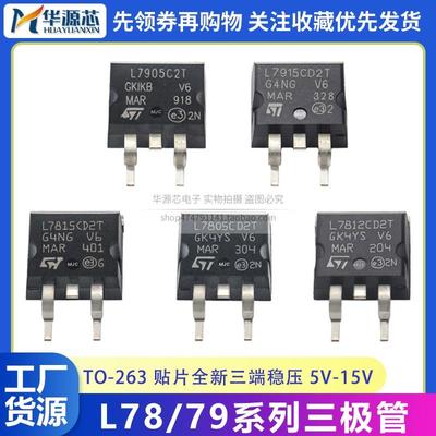 L7805/L7812/L7815/L7905/7915CD2T/C2T 贴片TO-263全新 三端稳压