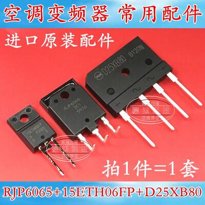 RJP6065 15ETH06FP D25XB80 25A桥堆 空调变频器配件 全新原装