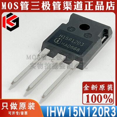 IHW15N120R3 H15R1203 IGBI单管 全新原装 参数15A1200V 顺丰包邮