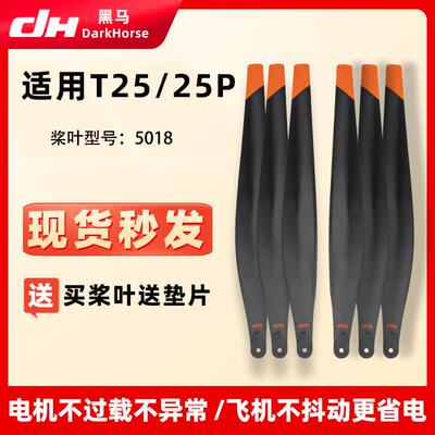 大疆T25桨叶R5018高碳素折叠桨喷药扬肥农用植保无人机配件包邮