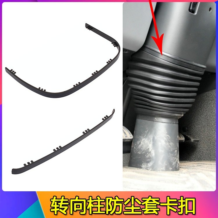 适配欧曼GTL转向管柱防尘套卡扣EST方向盘下防尘护罩卡箍卡子卡带