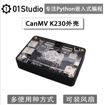 01科技 CanMV K230 AI开发板外壳 多用途可安装风扇和3.5寸显示屏