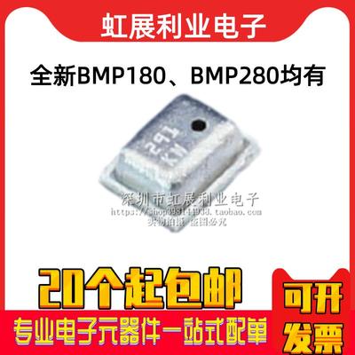 BMP180 BMP280 LGA7 LGA8 贴片 气体传感器 压力传感器 原装正品