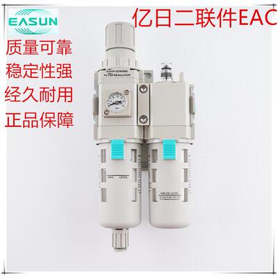 EASUN亿日气动二联体EAC2010-02/EAC3010-03/EAC4010-04 E S P3 A