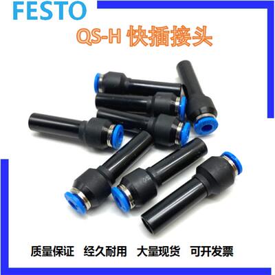 FESTO插入式轴套快插接头 QS-QSL-4H-6HL-8HL-10H-12H-10-8-6-4