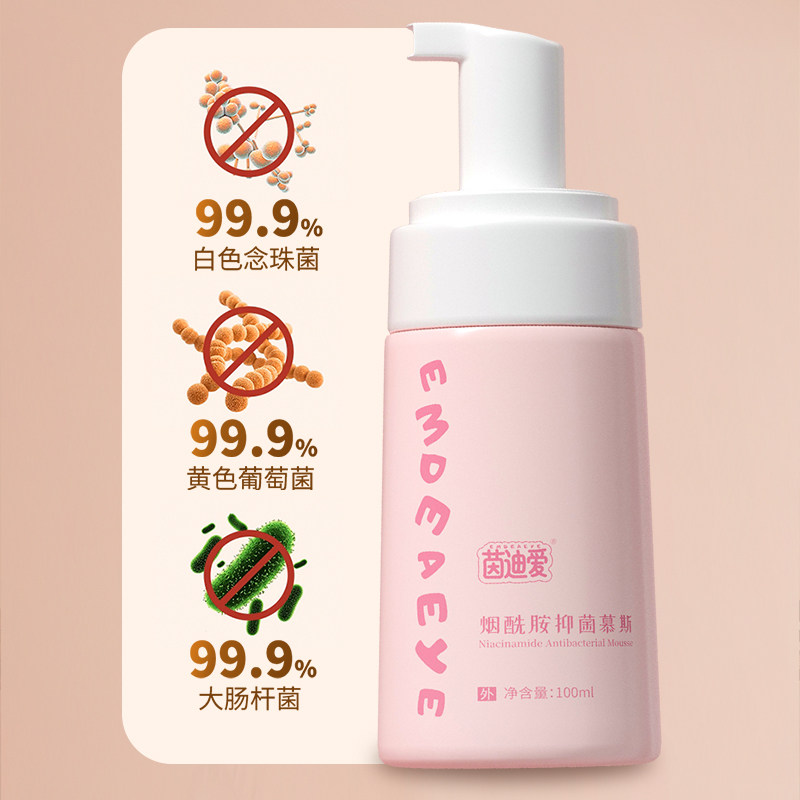 【大嗓专属】私处保养烟酰胺抑菌慕斯私处洗护止痒日常清洗