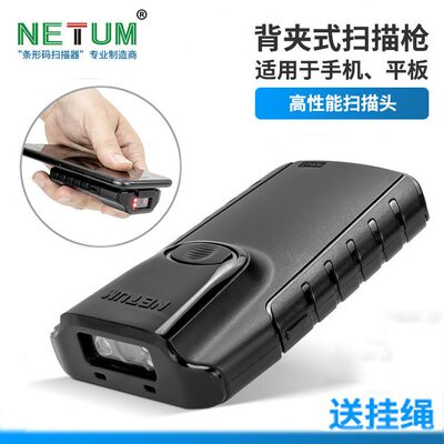 甄选NETUM E800手机背夹便携式一二维码无线蓝牙扫描枪仓库盘点扫