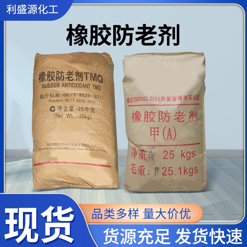 甄选橡胶防老剂白色粉末地毯背衬发泡材料制品粘合剂涂料油墨使用