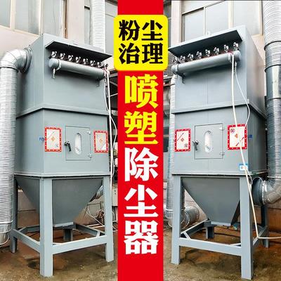 喷塑吹尘器打砂机工业收尘器二级除尘箱高浓度粉尘处理布袋吹尘器