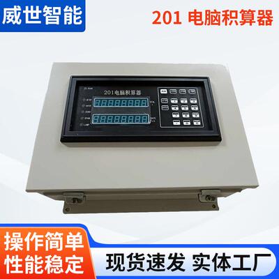 201型电脑积算器华能积算器给煤机积算器给料机称重积算器