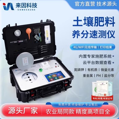 土壤肥料养分检测仪氮磷钾重金属ph酸碱度分析仪测土配方施肥仪
