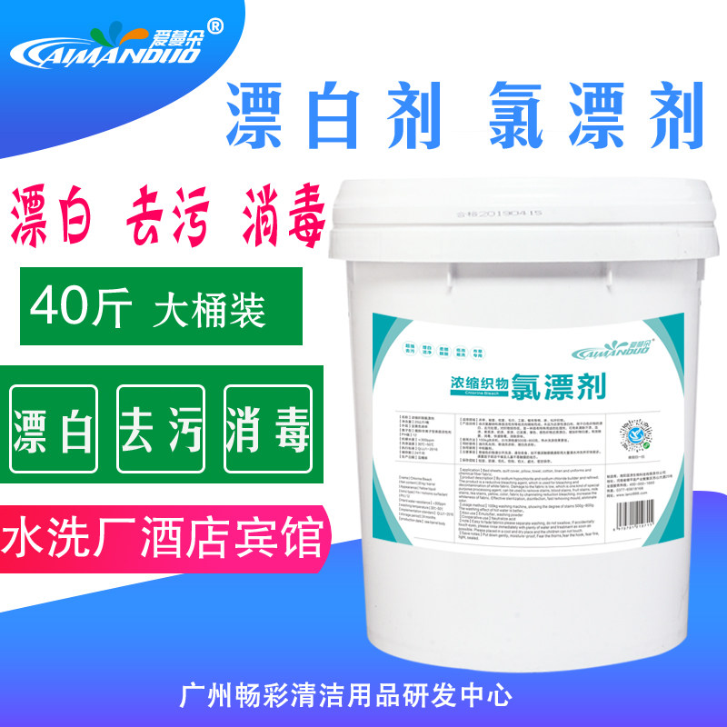 酒店专用漂白水i大桶商用宾馆毛巾床单漂白剂白色衣物去渍去黄增