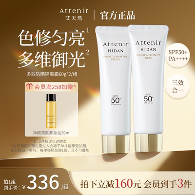【官方旗舰店】艾天然防晒霜隔离霜SPF50+面部素颜霜60g大容量2支