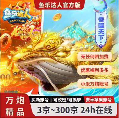 鱼乐达人官方版金币号拿图选号