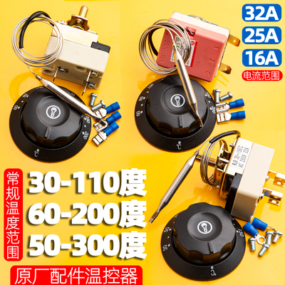 温度控制器调温器温控器电饼铛油炸锅温控开关煮面桶开水器热水器