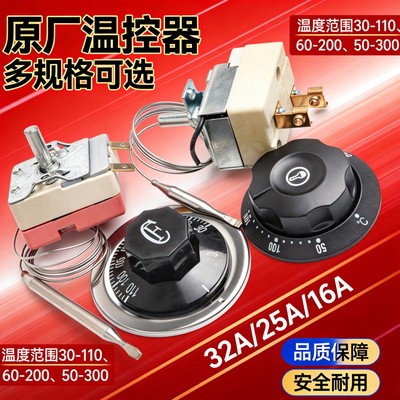 温度控制器电热水器饮水机开水桶温控器控制可调温控器开关油炸锅