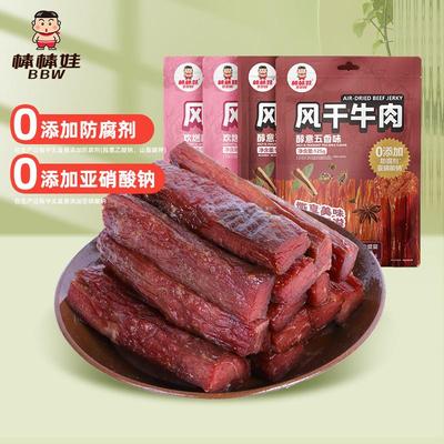 现货手撕风干四川特产解馋