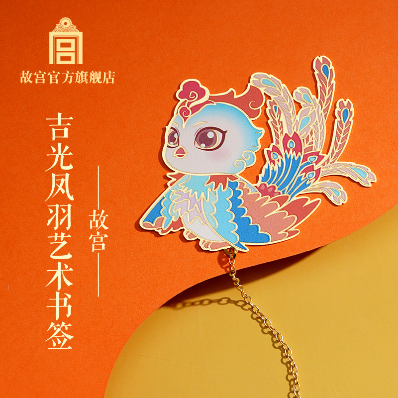 故宫 吉光凤羽艺术书签 创意文具