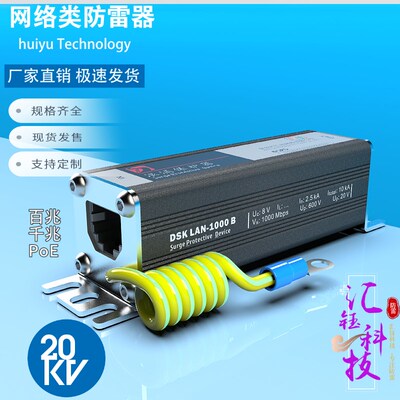 汇钰DSbK法兰安装百兆千兆PoE隔离型网口RJ45网络防雷器浪涌保护