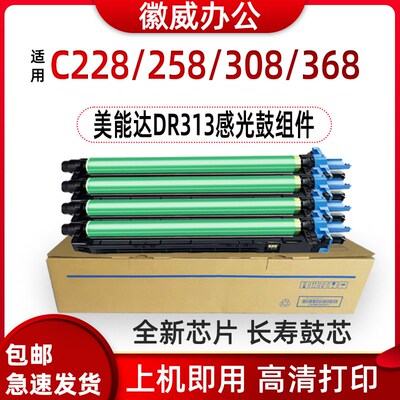 适用柯尼卡美能达C258 C308感光鼓C368/222/227/228/75Y28硒鼓组