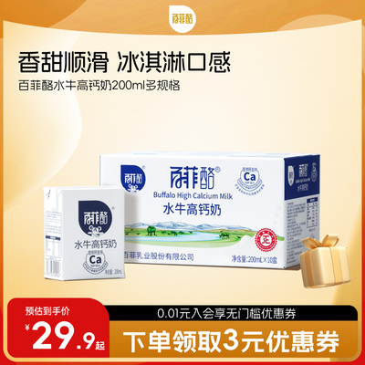 百菲酪水牛高钙奶200ml*10盒多规格水牛奶早餐奶学生营养调制乳