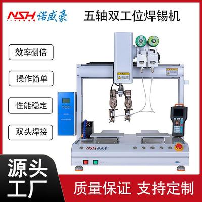 五轴双平台自动焊锡机器双工位全自动焊锡机设备H5331R2双头焊接