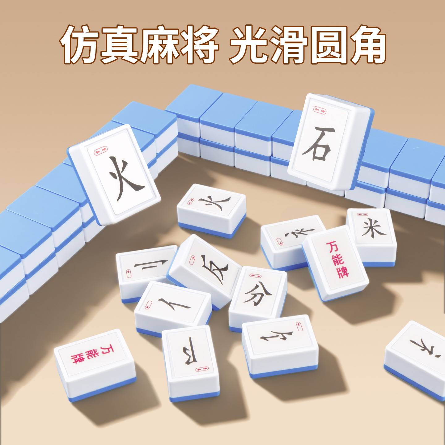 趣味学习魔方汉字麻将偏旁部首配对棋牌桌游学生益智游戏玩具