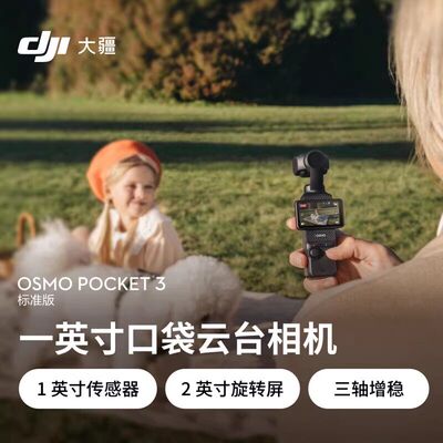 【需当面验机】大疆 DJI Osmo Pocket 3 一英寸手持云台运动相机