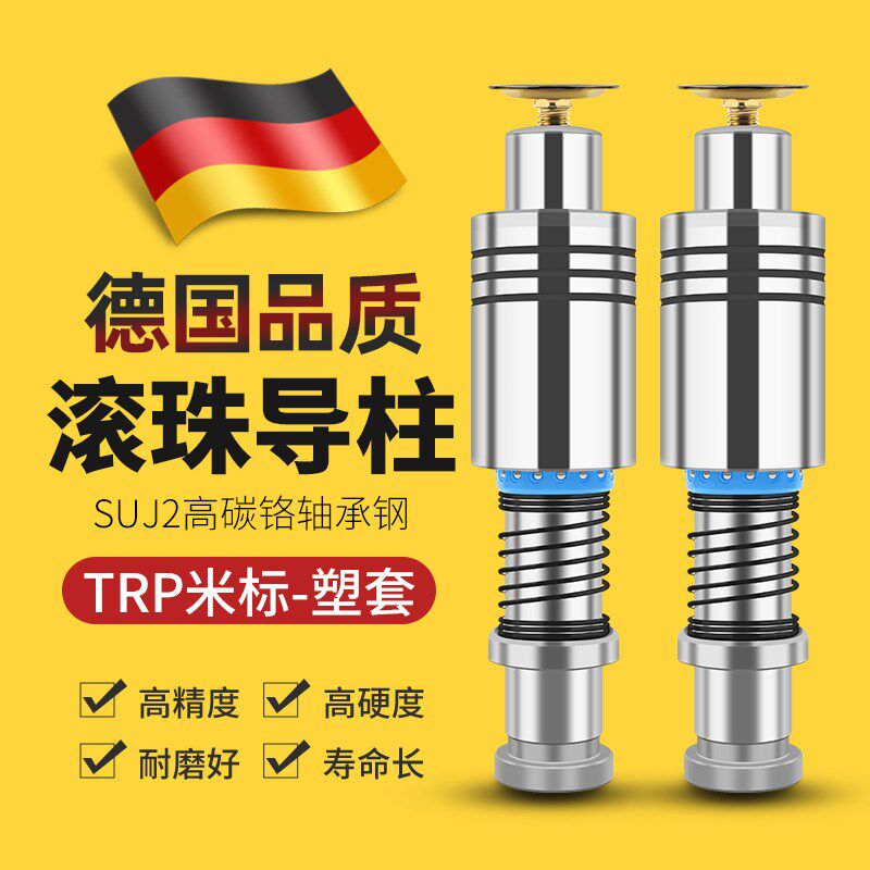 TRP滚珠外导柱导套五金冲压模具配件保持架精P密滑动滚动导向组件
