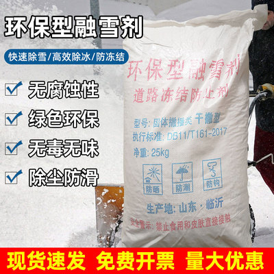 环保型道路融g雪剂家用除冰工业盐化雪盐50公斤高速公路化冰除雪