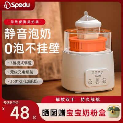 Spedu摇奶器二合一全自动静音电动奶粉搅拌器婴儿便携泡奶摇奶机