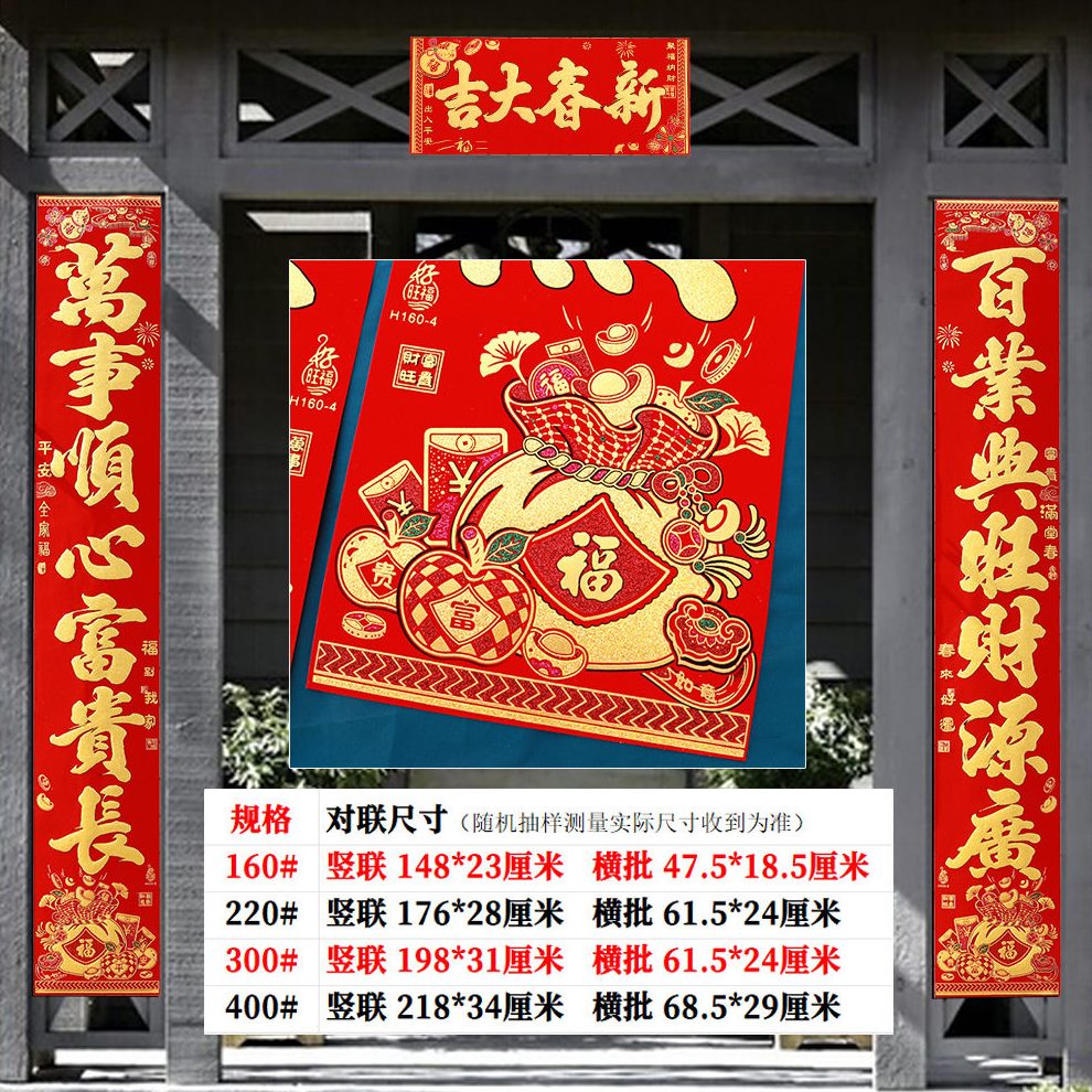 甄选2025蛇年新年对联春节过年大门背胶春联档绒布新春福袋大对联