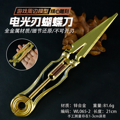 瓦罗L特游戏周边武器21厘米电光刃蝴蝶刃金黑色合金金属工艺品未