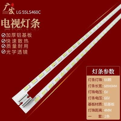 适用LG 55LS460C-CC 55LM620x0-CE灯条6922L-0003A 0004A LC550EU