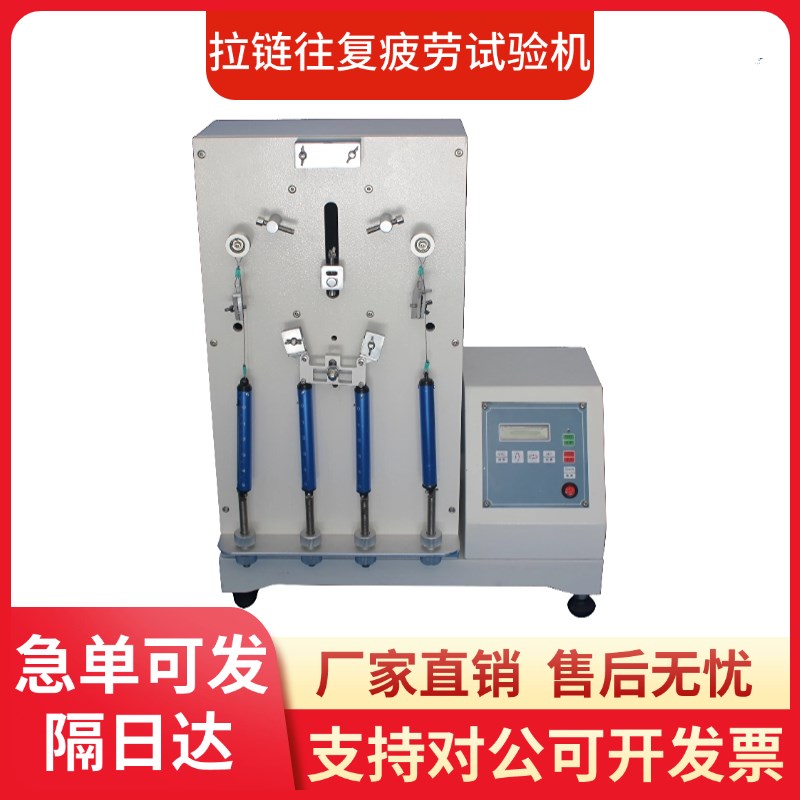 拉链往复疲劳测试试验机 拉链往复拉扯试验机 拉链疲劳.寿命试验