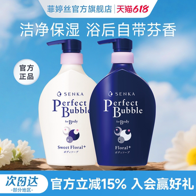 SENKA/珊珂花香泡沫沐浴露 滋润保湿清爽补水沐浴乳男女香氛专科