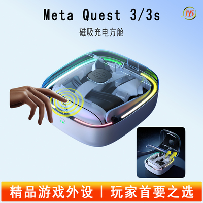 JYS正品Metaquest3/3S充电VR充电