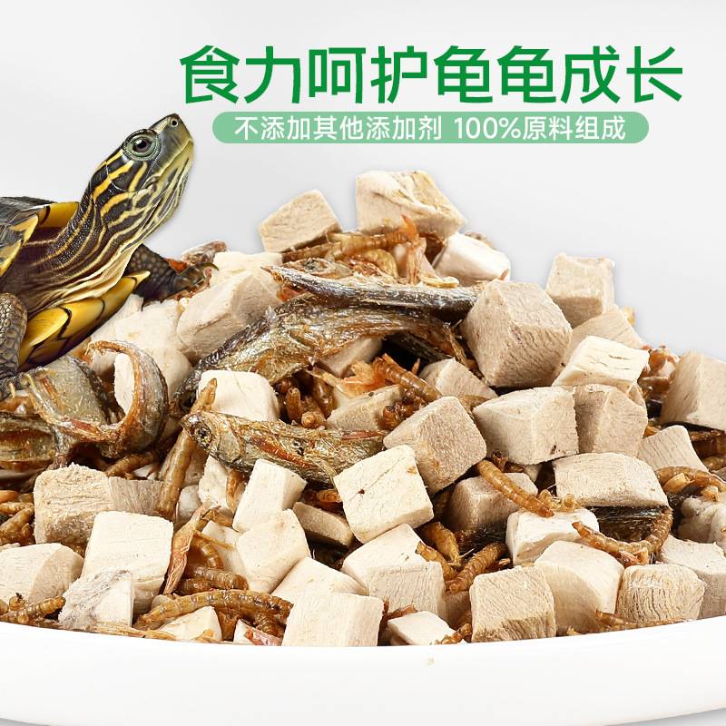 悦小萌乌龟饲料龟粮高蛋白高钙鱼干虾干龟料巴西龟鳄龟纯肉食物