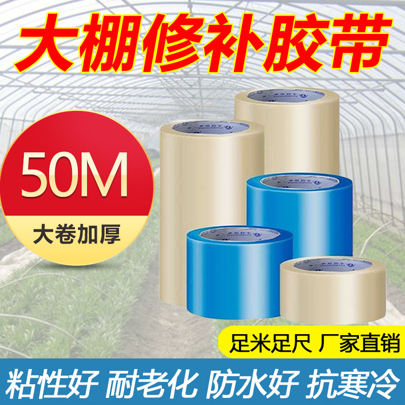 农用大棚修补胶带无滴膜修复粘贴胶耐高温防水防雨V防潮湿薄膜胶