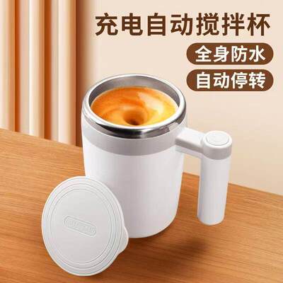 2025电动搅拌咖啡杯充电懒人全自动新款不锈钢旋豆浆磁力旋转吸杯