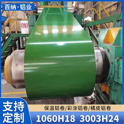现货多规格彩涂铝卷3003  1060 保温铝卷 彩色铝皮 外包彩色铝板